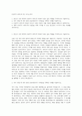 CGNTV 제작1국 PD 자기소개서-1페이지