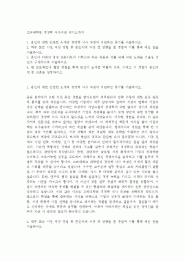 고려대학원 경영학 석사지원 자기소개서-1페이지