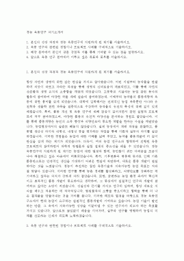 경농 육종연구 자기소개서-1페이지