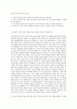 CGNTV 편성국PD 자기소개서-1페이지