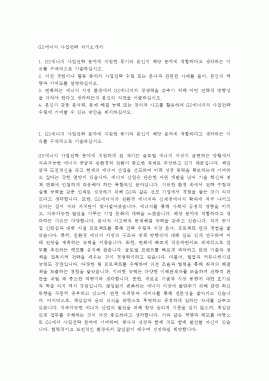 GS에너지 사업전략 자기소개서-1페이지