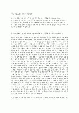 경농 작물보호제 영업 자기소개서-1페이지
