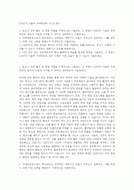 CGNTV_기술국_카메라감독 자기소개서-1페이지