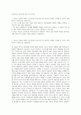 LIG넥스원 국내사업 무인 자기소개서-1페이지