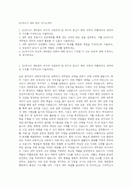 GS에너지 재무 관리 자기소개서-1페이지