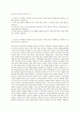 GS에너지 재무 자기소개서 (1)-1페이지