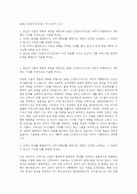 AMK CS엔지니어(CE) 자기소개서 (11)-1페이지