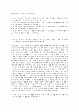AMK CS엔지니어(CE) 자기소개서 (3)-1페이지