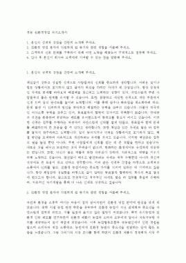 경농 친환경영업 자기소개서-1페이지