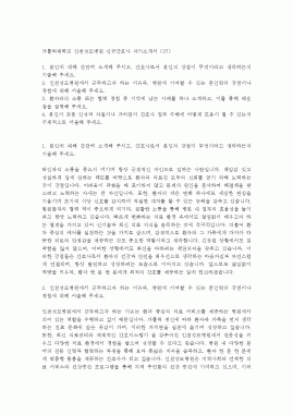 가톨릭대학교 인천성모병원 신규간호사 자기소개서 (37)-1페이지
