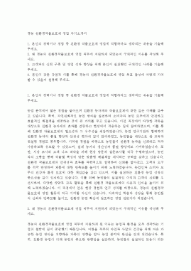 경농 친환경작물보호제 영업 자기소개서-1페이지