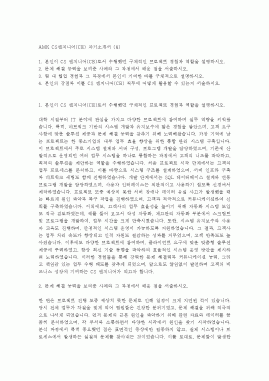 AMK CS엔지니어(CE) 자기소개서 (8)-1페이지
