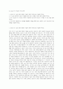 kt cloud IT-IT보안 자기소개서-1페이지