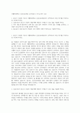 가톨릭대학교 인천성모병원 신규간호사 자기소개서 (46)-1페이지