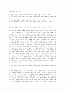 CGV 매니저 자기소개서-1페이지