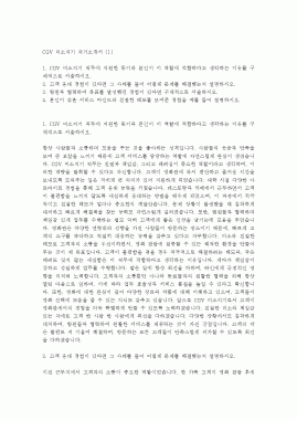 CGV 미소지기 자기소개서 (1)-1페이지