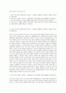 CGV 미소지기 자기소개서 (2)-1페이지