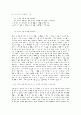 CGV 미소지기 자기소개서 (4)-1페이지