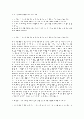 경동 기술영업(냉난방기기) 자기소개서-1페이지