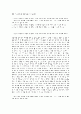 경동 기술영업(홈네트워크) 자기소개서-1페이지