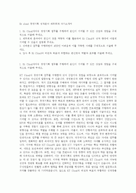 Kt cloud 경영기획 성과분석 재무회계 자기소개서-1페이지