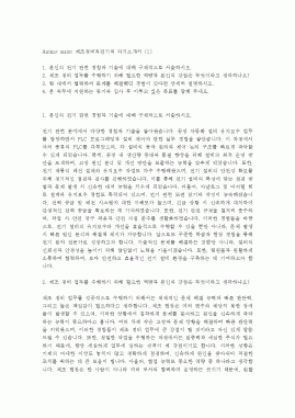 Amkor maint 제조정비직전기직 자기소개서 (1)-1페이지