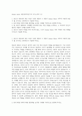 Amkor maint 제조정비직전기직 자기소개서 (2)-1페이지