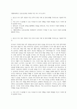 가톨릭대학교 인천성모병원 약제팀 야간 약사 자기소개서-1페이지