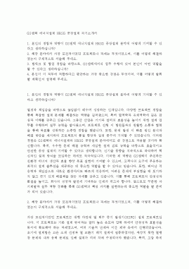 GS엔텍 에너지설계 HRSG 공장설계 자기소개서-1페이지