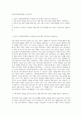 CHA의학전문대학원 자기소개서-1페이지