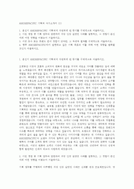 AMOREPACIFIC 기획직 자기소개서 (3)-1페이지