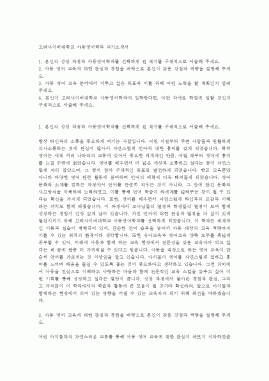 고려사이버대학교 아동영어학과 자기소개서-1페이지