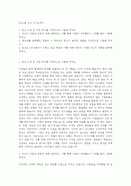 CH그룹 인사 자기소개서-1페이지