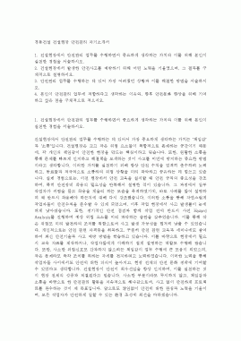 경동건설 건설현장 안전관리 자기소개서-1페이지