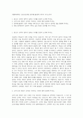 가톨릭대학교 인천성모병원 원무팀(콜센터)사무직 자기소개서-1페이지