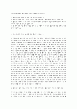 고려사이버대학교 융합정보대학원경영대학원 자기소개서-1페이지
