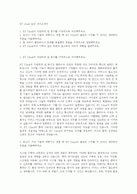 KT cloud 보상 자기소개서-1페이지