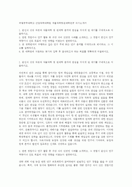 국립공주대학교 산업과학대학원 작물과학및원예학전공 자기소개서-1페이지