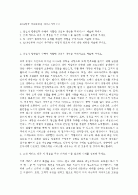 ANA항공 기내승무원 자기소개서 (1)-1페이지