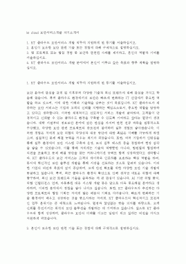 kt cloud 보안서비스개발 자기소개서-1페이지