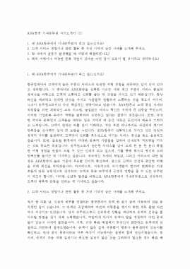 ANA항공 기내승무원 자기소개서 (3)-1페이지