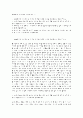 ANA항공 기내승무원 자기소개서 (4)-1페이지