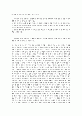 GS엔텍 해외영업(러시아,유럽) 자기소개서-1페이지