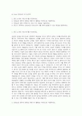 kt cloud 안전보건 자기소개서-1페이지