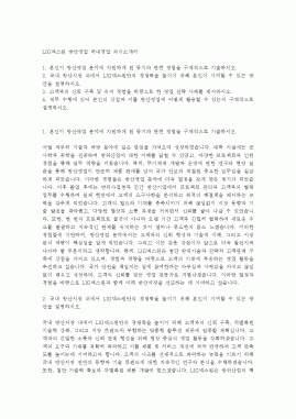 LIG넥스원 방산영업 국내영업 자기소개서-1페이지