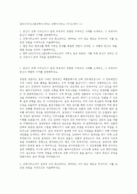 ANU디자인그룹건축사사무소 건축사사무소 자기소개서 (1)-1페이지