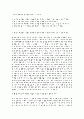GS엔텍 화공설계 열교환기 설계 자기소개서-1페이지