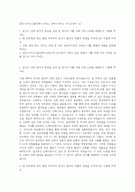 ANU디자인그룹건축사사무소 건축사사무소 자기소개서 (2)-1페이지