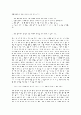 가톨릭대학교 인천성모병원 재무 자기소개서-1페이지