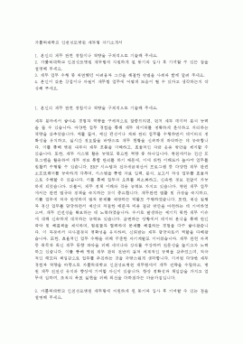 가톨릭대학교 인천성모병원 재무팀 자기소개서-1페이지